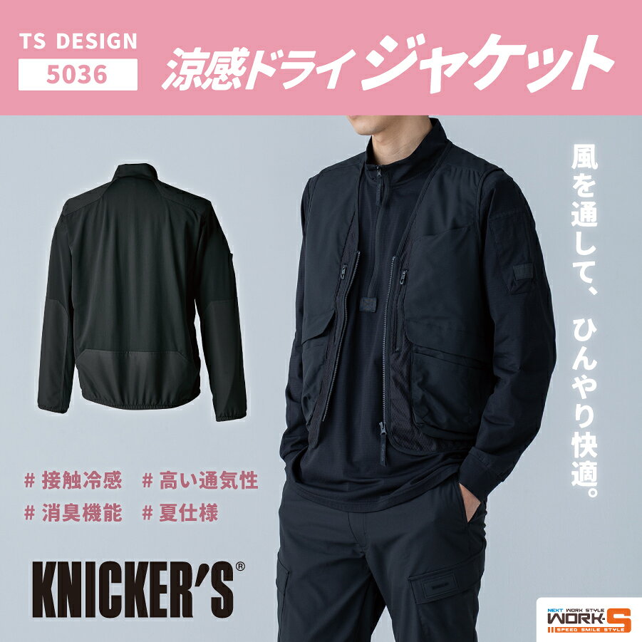 異素材ハイブリッドで猛暑を制す。タフで涼しい次世代ニッカーズジャケット ■ 2つの高機能素材が織りなす、極上のドライ感と涼しさ 肌離れが良くベタつかない「ストレッチタフ」と、直接風を感じるような接触冷感＆高通気性を誇る「アイスエア」を贅沢に...