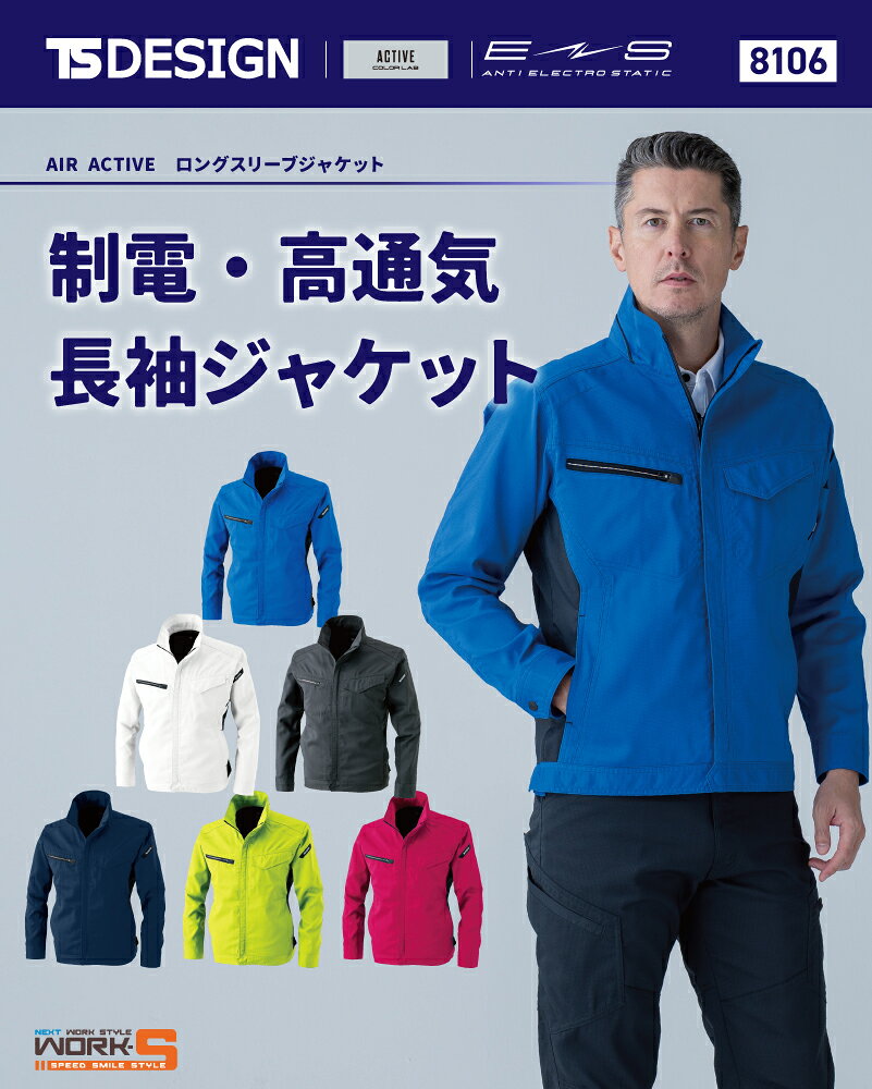 高通気で軽やかに動ける、春夏のワークシーンに適した制電対応ジャケット 高い通気性とほどよいストレッチ性を備えた「ストレッチエアリップ」を採用したロングスリーブジャケット。リップ素材ならではの強度と軽量性を持ち、横方向11％のストレッチで作業...