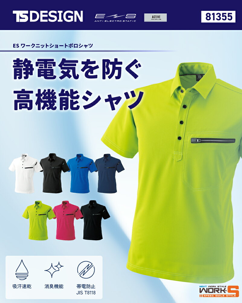 きちんと見えて動きやすい、機能性ワークポロシャツ 国産トリコット素材「ESトリコット」を使用した半袖ポロシャツ。ニットの伸縮性と着心地に加え、布帛のような形態安定性を備えています。台襟仕様でフォーマルな印象に仕上げながら、左胸ファスナーポケ...