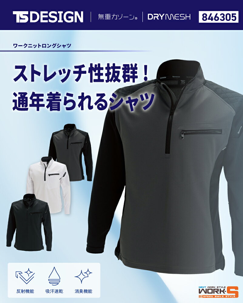 ドライで快適な着心地と、肩まわりの補強を備えたハーフジップワークシャツ 吸汗速乾性に優れ、毛玉ができにくいドライメッシュを使用したモノトーンのハーフジップシャツ。すっきりとしたデザインで、ワークシーンに取り入れやすい一着です。 縫い目を平ら...