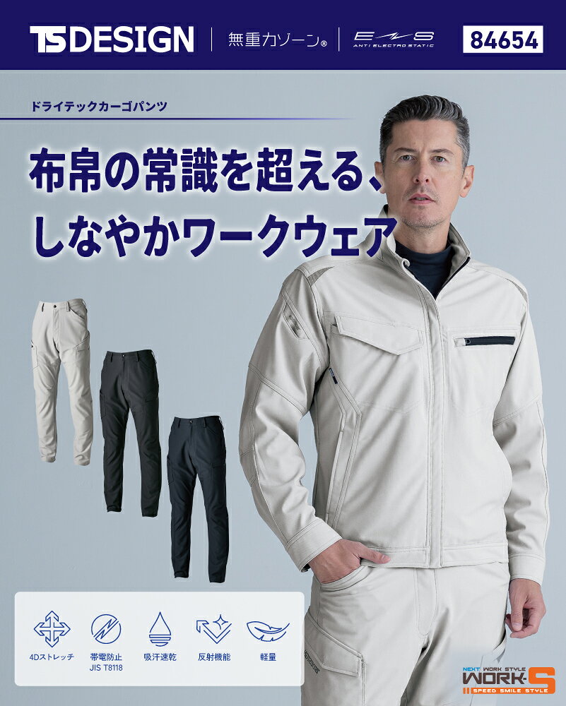 ベタつきを防ぐドライな着心地と全方向反射！アクティブに動ける高機能カーゴパンツ しなやかな質感と優れた柔軟性を兼ね備えた、長時間着用でも疲れにくい年間対応の高機能カーゴパンツです。 汗によるベタつきを抑えるドライなニット編み組織「ドライテッ...