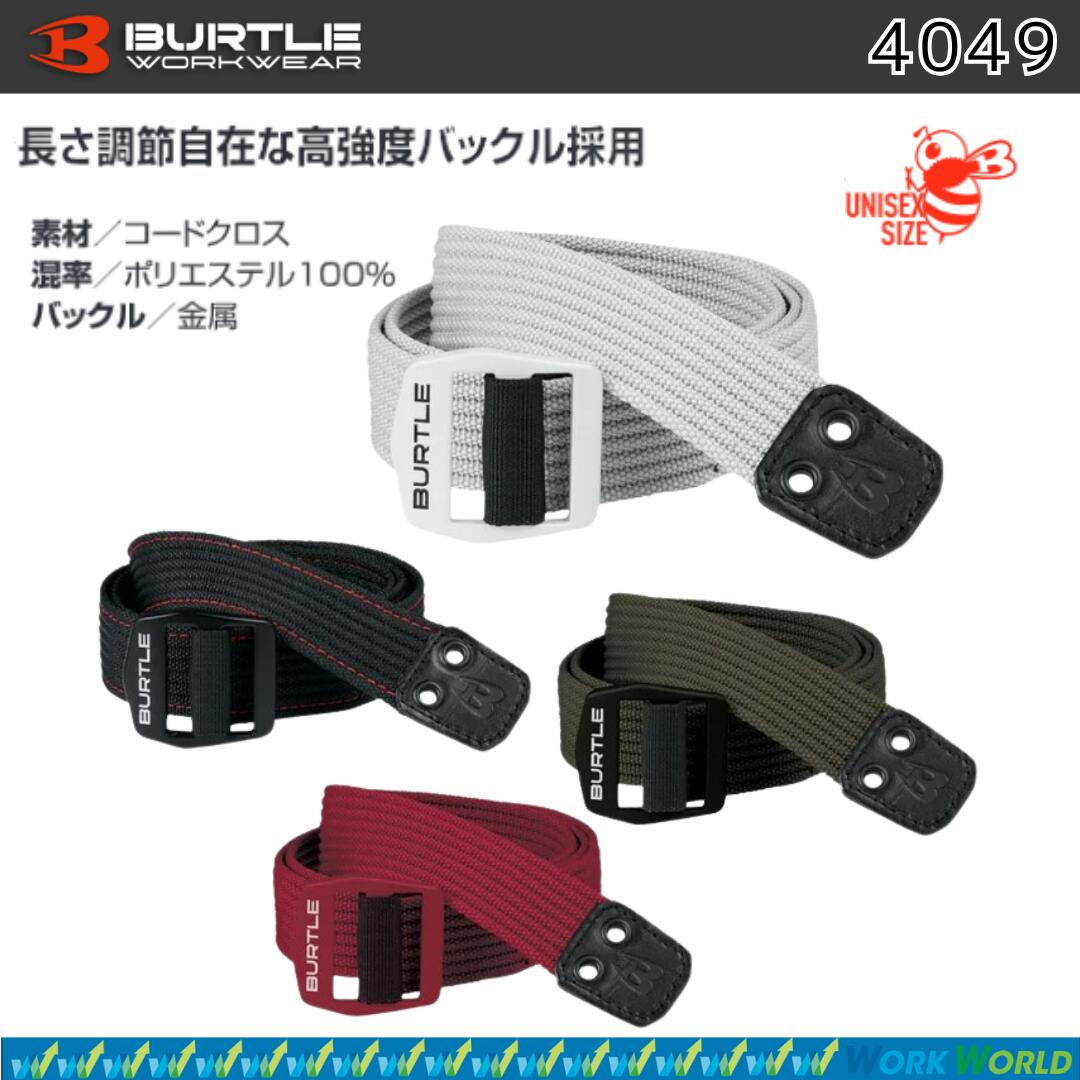 バートル 4049 ベルト メンズ レディース ユニセックス 長さ調節 高強度バックル 長さ調節自在のユニセックスベルト！高強度バックルでしっかりフィット。 5