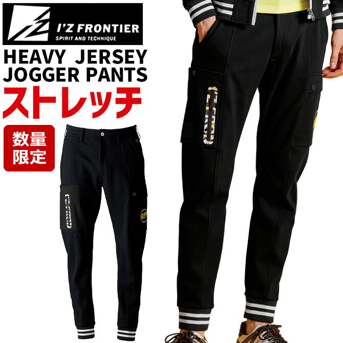 商品説明 I'Z FRONTIER(アイズフロンティア)のヘビージャージージョガーパンツ2025年秋冬限定モデルです。 アイズマインドを120％盛り込み、最先端マテリアル×ミクスチャールックスを極めた数量限定モデルです。 3Dパターン設計に...