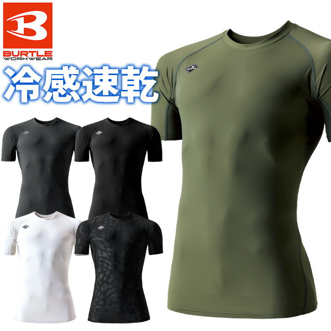 商品説明 BURTLE（バートル）の2025年新作の半袖アイスフィッテッドです。 ナイロンファイバーの着用時にひんやりとした感触を得られる接触冷感に、キシリトール冷感プリントの採用による汗や水分との反応による冷感効果をプラスした、Wの冷感効...
