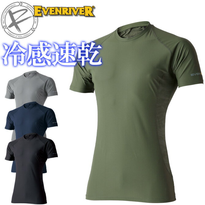 商品説明 EVENRIVER(イーブンリバー)のややゆったりフィットの「アイスコンプレッション半袖Tシャツ」です。 接触冷感性の高い全方向ストレッチの高品質ナイロン素材と通気性の良いメッシュパーツを組み合わせたハイブリッドモデルです。 接触...