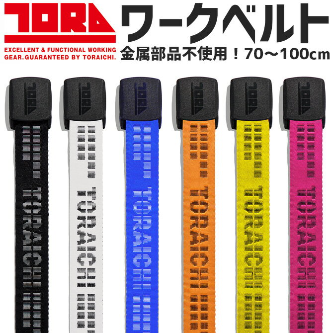 商品説明 寅壱のGIロゴベルトです。 バックルは無段階調節可能な強化プラスティック、本体はナイロン・ポリエステル素材で、金属部品は一切使用していません。 バックルが取り外せるので、ハサミなどで本体を切って短くすることも可能です。 本体はジャ...
