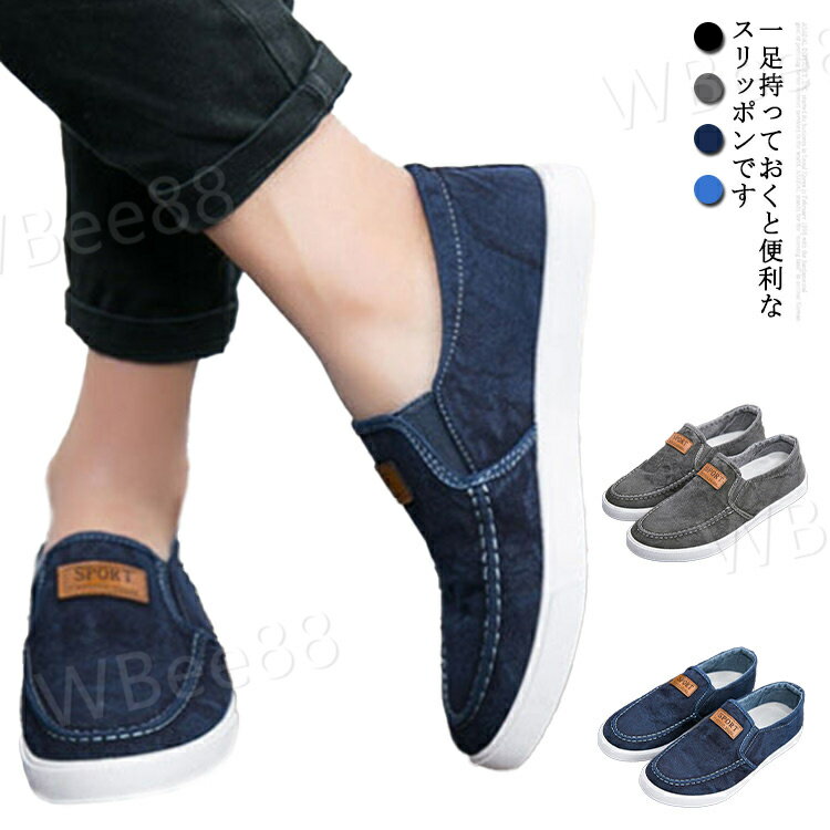 一足持っておくと便利なスリッポンです。軽く、履きやすく、おしゃれに。スマートなシルエットで、足元をすっきりと見せてくれる。アッパー部分はキャンバス地で柔らかな素材。普段使いや作業用として、通学・通勤や、サンダル代わりにもすっきりと履いて頂け...
