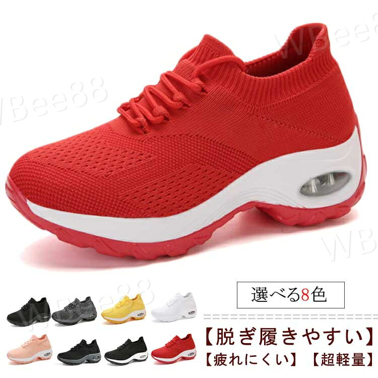 【脱ぎ履きやすい】【疲れにくい】【超軽量】超軽量デザインの厚底スニーカー。アッパーは通気性が抜群のニット生地を採用して、蒸れなくて、爽やかの心地をサポート。エアクッション付きで、クッション性も良く、足に負担がかからないです。ソールは滑りにく...