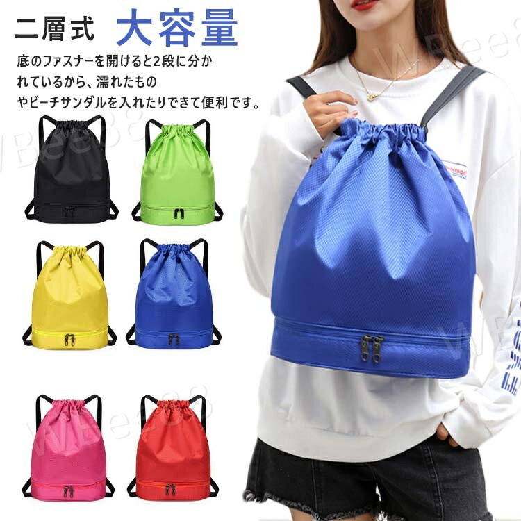 二層式：底のファスナーを開けると2段に分かれているから、濡れたものやビーチサンダルを入れたりできて便利です。オックスフォード素材で、軽くて通気性も良く丈夫！濡れたものを入れて帰っても、すぐに乾くのでお手入れがしやすく、また、生地自体にある程...