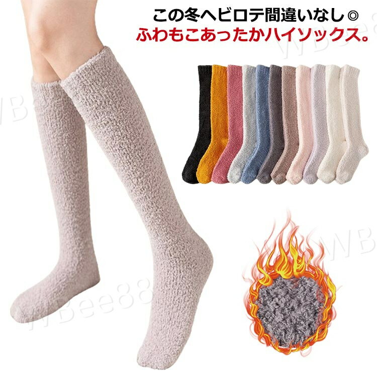 全6色展開、もこもこして厚地で温かいハイソックス。しっかりとした厚みのあるもこもこ素材。伸縮性が抜群なので締め付けず、さらに口ゴムなしでもずれにくいを実現しました。肌ざわりはふわふわ柔らかで気持ちよく履くことができます。寒い季節の外出時にも...