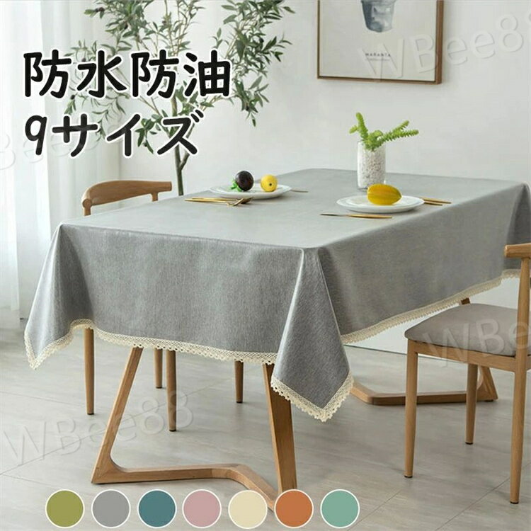 商品名 テーブルクロス TPU製 防水防油 サイズ 2枚90*90CM、90*140CM、110*160CM、120*120CM、120*170CM、140*140CM、140*180CM、140*200CM、140CM*220CM ※ ご...