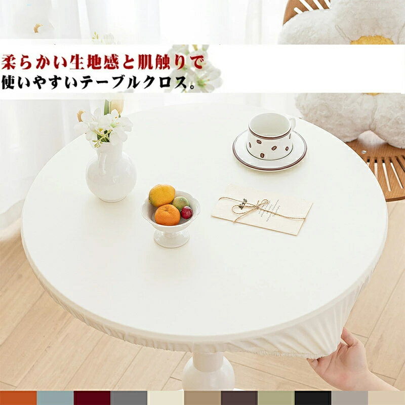 商品名 テーブルクロス 商品説明 ・柔らかい生地感と肌触りで使いやすいテーブルクロス。 ・テーブルを汚れや傷から守り、お部屋の雰囲気をガラリと変えてくれるテーブルクロスです。　 ・フィット性の合皮レザー生地を採用し、防水性と耐久性に優れてい...