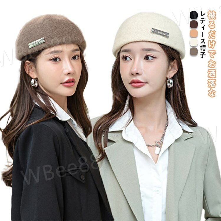 被るだけでお洒落なレディース帽子。メタルパーツクールでカッコイイ。ボリュームのあるシルエットで立体感を出してくれます。ロング、ショート、ボブヘアなどどんなヘアスタイルも可愛く仕上げてくれます。 サイズFサイズについての説明素材ウール混色ブラ...