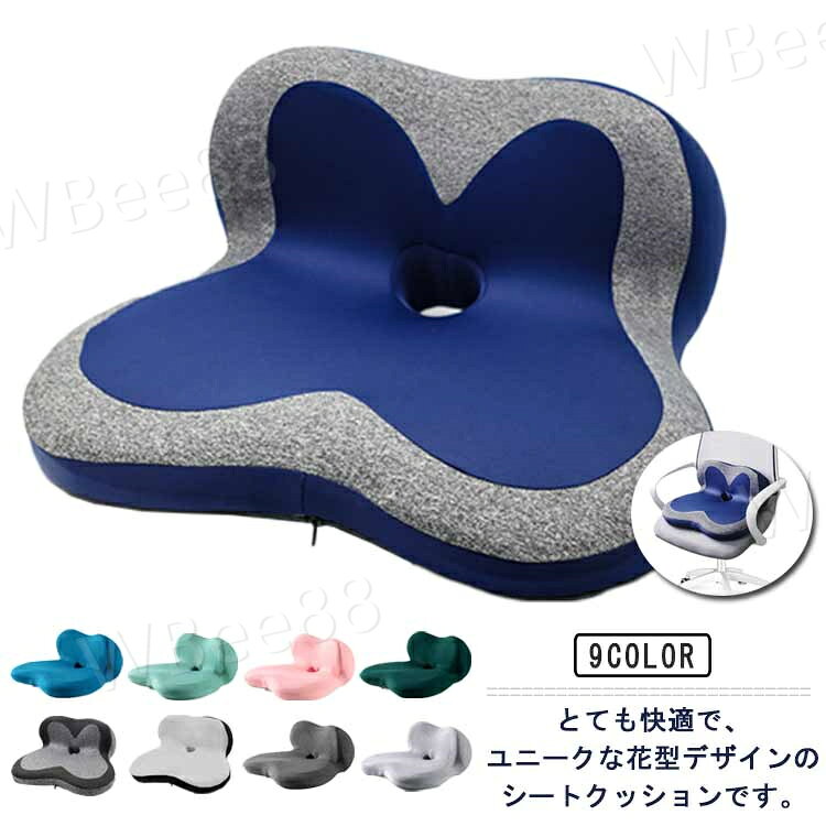 とても快適で、ユニークな花型デザインのシートクッションです。人間工学に基づいて設計された、おしりの痛みを気にせず、快適な座り心地を実現します。後端に高めたデザインであり、尾椎の圧力も深く吸収されて、体圧を分散して長時間座れも疲れないです。低...