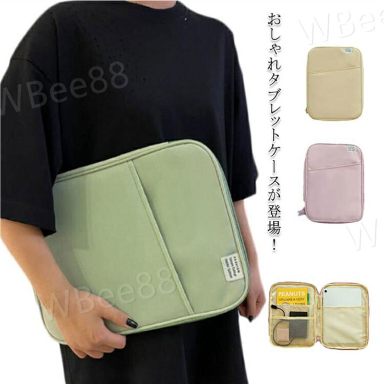 おしゃれタブレットケースが登場！ ダブルファスナーにより簡単にファスナーを開くことができます。 精密な縫製と傷に強い素材で長く使用できます。 収納ボルダーが付いて、Apple Pencilを持ち運びできる。 充電ケースや小物などをしっかり収...