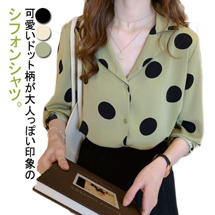 可愛いドット柄が大人っぽい印象のシフォンシャツ。一枚着としてはもちろん、ジャケットのインナー等でも使え、 幅広いスタイルに！こなれた雰囲気を演出してくれる、落ち感のある素材を使用。滑らかなとろみのある生地なのでな印象を与えてくれます。オシャ...
