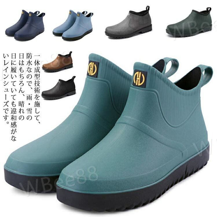 一体成型技術を施して、防水なので、雨・雪の日はもちろん、晴れの日に履いていても違和感がないレインシューズです。柔軟性のある素材で足あたり柔らか。履き口も広いので、脱ぎ履きらくらく、脱ぎ履きの多い仕事の方にもおすすめ！靴底がきちんと滑り止め加...
