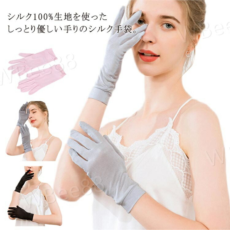 シルク100%生地を使った しっとり優しい手りのシルク手袋。指部分も丁寧に縫製されているので丈夫で使いやすいです。薄手の生地で通気性に優れており、サラッとした付け心地 。吸湿性・保湿性・放湿性に優れ、紫外線を吸収してくれるから、UV対策にも...