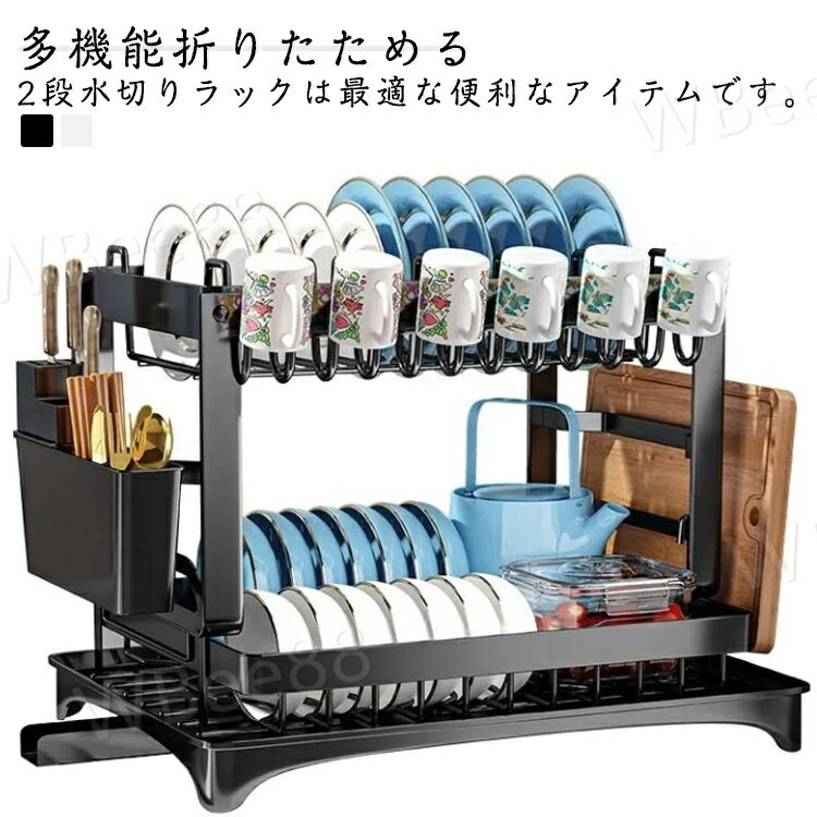 多機能折りたためる2段水切りラックは最適な便利なアイテムです。ブラックとホワイトの2色から選べ、キッチン内で美しく調和します。水切りカゴや水切りバスケットとして、大容量で頑丈な設計です。高30cm、横42cm、奥行30cmのコンパクトなサイ...