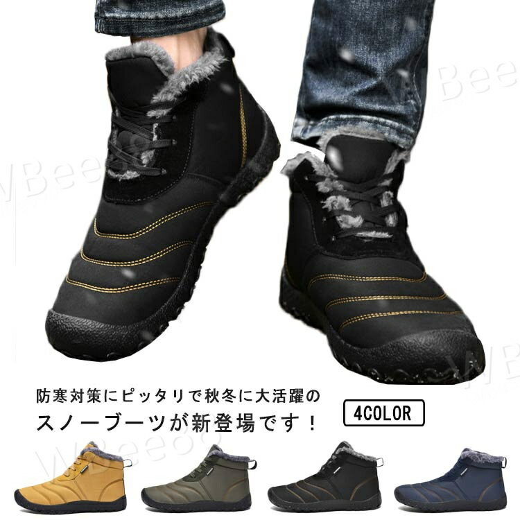 防寒対策にピッタリで秋冬に大活躍のスノーブーツが新登場です！内部に高密度のある保温ボアを採用し、寒い外気から足を守ります。高品質の防水素材で雨と雪が溶けたときに水の浸入を有効に防止できます。つま先を保護することができるので、足を保護し、怪我...