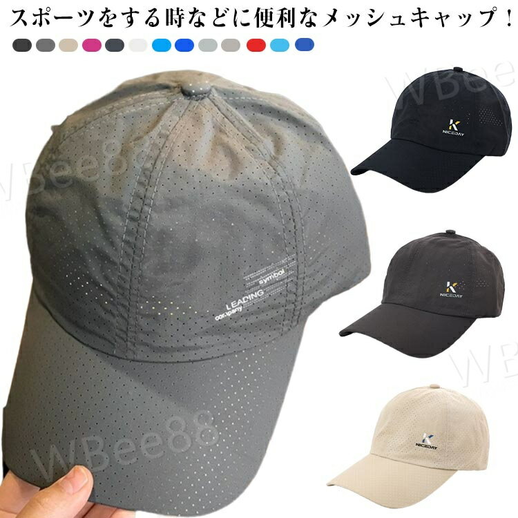 スポーツをする時などに便利なメッシュキャップ！これからの暑くなる季節に最適です！メッシュなので、通気性抜群！海に、山に、川に！シンプルな作りなのでどんな服装にもマッチ！ サイズ F サイズについての説明 F 素材 ポリエステル 色 ブラック...
