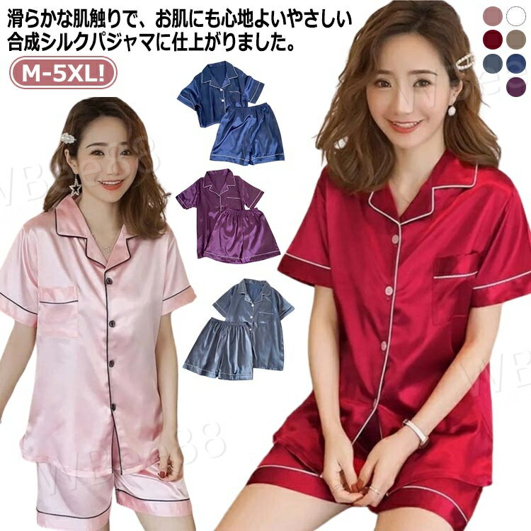M-5XL!滑らかな肌触りで、お肌にも心地よいやさしい合成シルクパジャマに仕上がりました。身体にやさしく、美しい合成シルク。夏涼しく、冬は暖かさを逃げしません。吸湿・速乾に優れた合成シルクだから、汗をかいてもすぐにサラサラ、汗ばむ季節も朝ま...