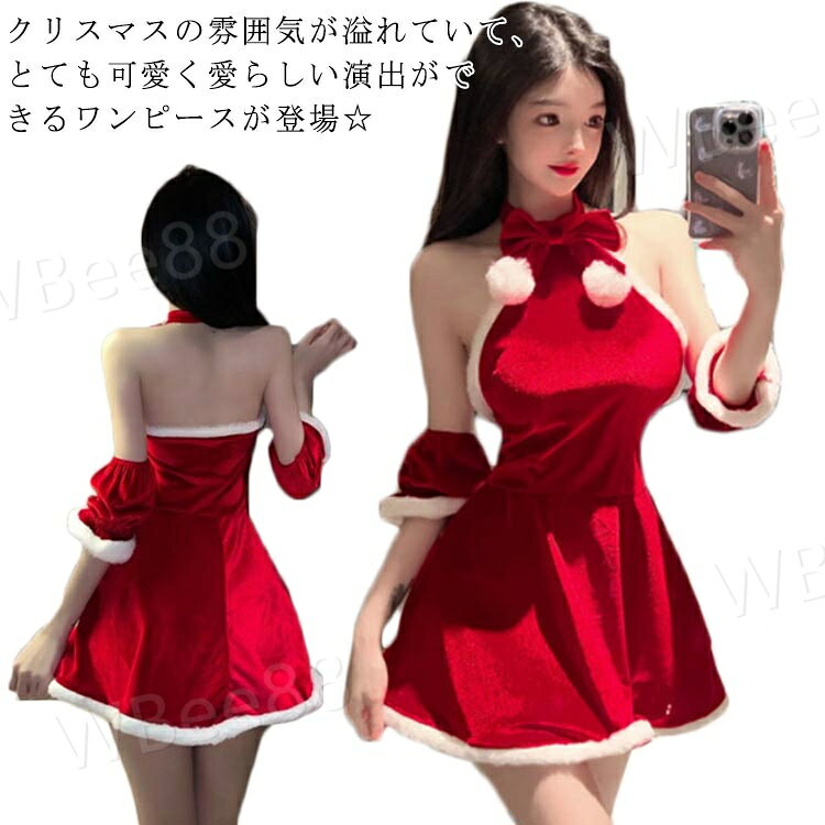 クリスマスの雰囲気が溢れていて、とても可愛く愛らしい演出ができるワンピースが登場☆おしゃれで可愛いデザイン、ゆるめのAラインが、身体のラインを美しく見せてくれます。セクシーなサンタコスで、パーティーやイベントで主役間違いなしですよ♪クリスマ...