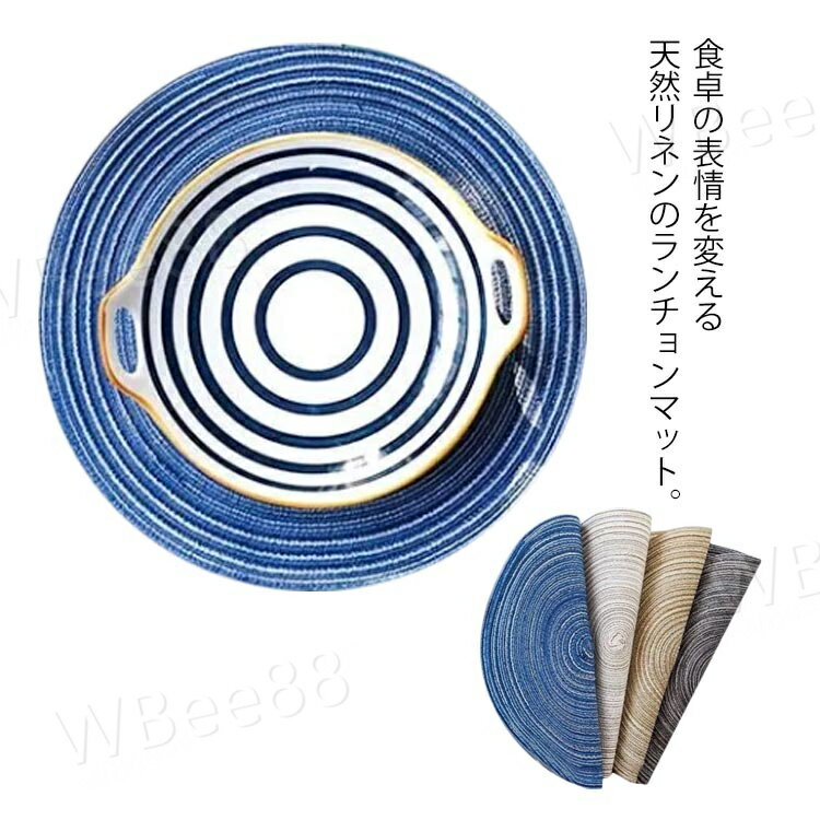 食卓の表情を変える天然リネンのランチョンマット。ナチュラルな風合いのリネンを使用！水洗いOK！耐熱性に優れます。洋風でも和風でも、どんなシーンでも食卓を華やかに飾ります。普段使いにはもちろん、ホームパーティーやクリスマス、バースデーパーティ...