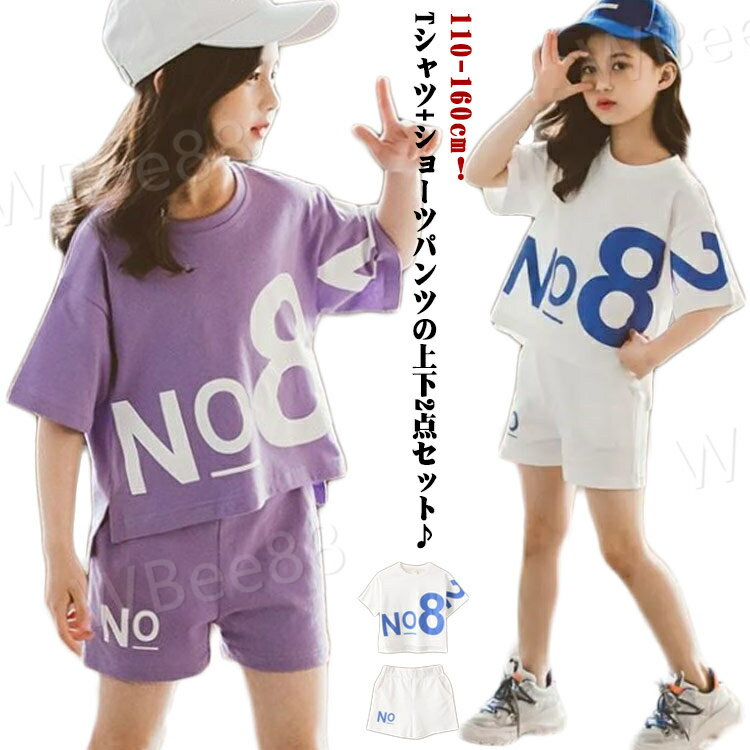 110-160cm！Tシャツ+ショーツパンツの上下2点セット♪肌に優しい面素材で通気性と吸汗性抜群です♪ウエストゴムなので、楽ちんです♪普段着からカジュアルまで大活躍です サイズ 110 120 130 140 150 160 サイズについ...