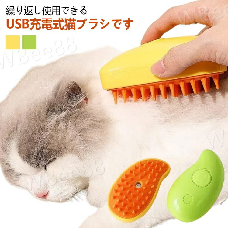 繰り返し使用できるUSB充電式猫ブラシです【抜け毛がゴッソリ取れる】サッと優しく撫でるだけで、驚くほど抜け毛が取れる◎傾斜のあるブラシが、抜け毛をゴッソリ絡め取ります。?【ワンプッシュで捨てられる】ボタンを押すだけで、抜け毛がパッと取れて便...