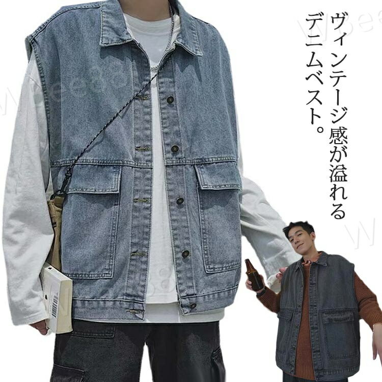 ヴィンテージ感が溢れるデニムベスト。大人カジュアルなコーデに最適なデニム。どんなとも合わせやすいお洒落なデザイン。大きなポケットが便利でオシャレ度をプラス！ゆったりとした身幅、オーバーサイズスタイルにぴったり！お手持ちのアイテムと合わせれば...