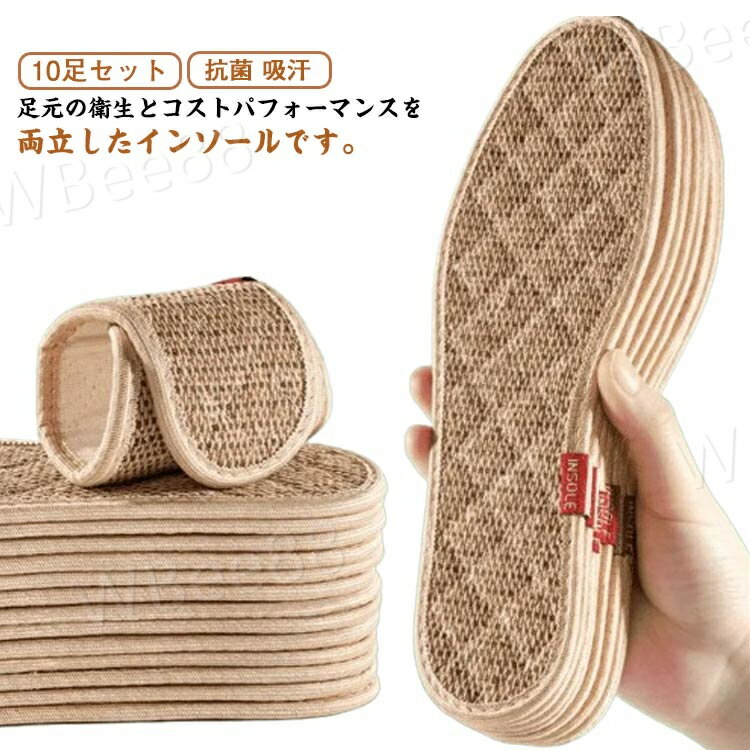 10足セット!足元の衛生とコストパフォーマンスを両立したインソールです。綿麻の優れた耐久性、通気性・吸湿性などの特性を生かして、足元のサラサラ感を保ちながら、長くお使い頂けます。炭の吸着力を活かして、アンモニア、トリチルメチルアミン等のいや...