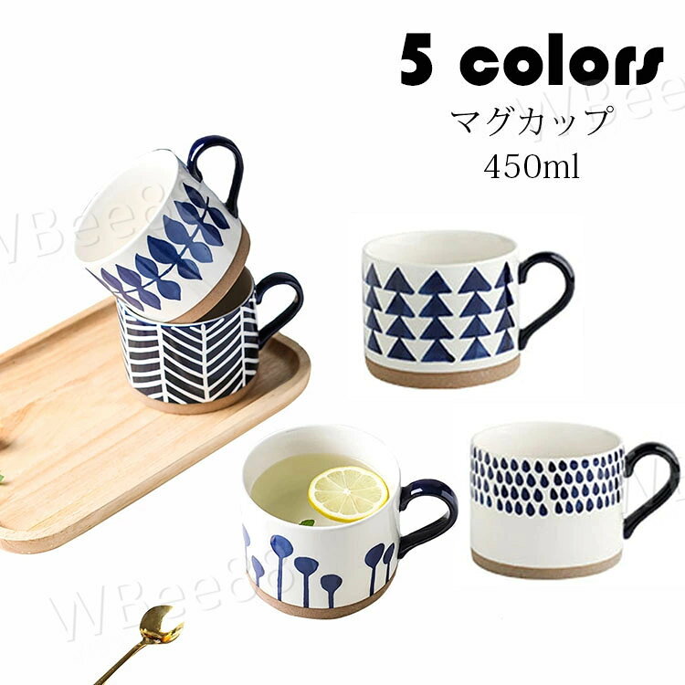 カラー：写真色（5色） サイズ：口径10.1cm×高さ8cm 容量：450ml 材質： 陶磁器 ■ガイド■ 磁器で割れにくく、オーブン・電子レンジ・食洗機にも対応しています。 【注意事項】 ※陶製品に使用する釉薬などの筆後や色の発色に個体差...