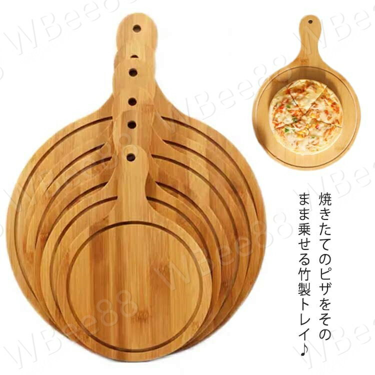 焼きたてのピザをそのまま乗せる竹製トレイ♪ピザトレイとしての用途以外にも、様々なお料理の盛り付けにお使いいただけます。ピザを崩すことなく綺麗にオーブンから出し入れでき、大きめのサイズのピザでもラクラク乗せることができます。そのままカッターで...