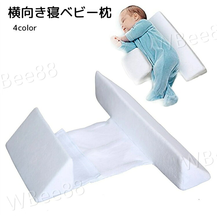 横向きに寝かせつけられる、ベビー枕です。 体に挟ませて使用するため、窒息してしまったり、頭が絶壁になることを防止してくれます。 お昼寝や添い寝の際にご使用ください。 【サイズについて】 画像をご参照ください。 【カラーについて】 生産ロット...