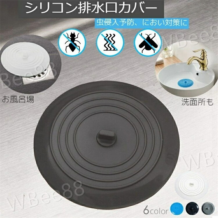 排水溝にかぶせて水をためてつけ置き洗いに最適。 水をためるだけではなく、臭いのシャットアウトにも使用できます。 ※こちらの製品は海外生産のため生産時期により、カラーに差異がある場合があります。 お選びいただけませんので、ご了承のもとご購入お...