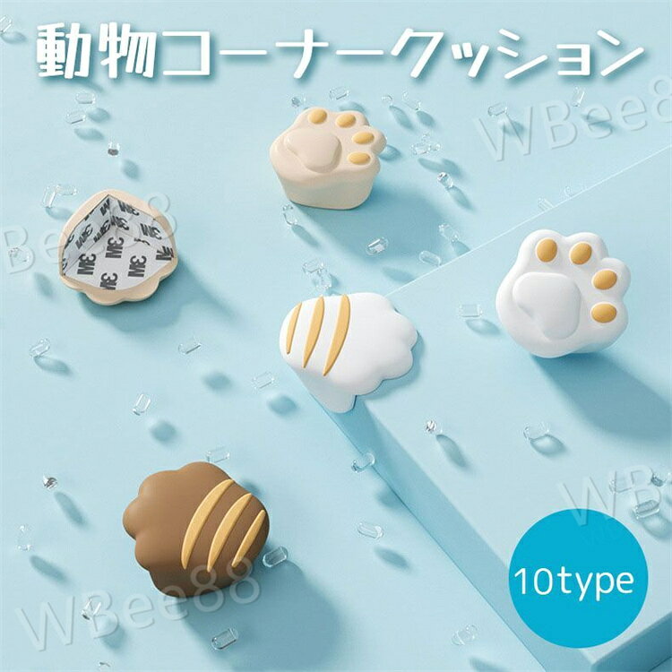 肉球の可愛いデザインのコーナークッション同デザイン4個セットです。 赤ちゃんが家具や机などの角の尖ったところで怪我をしないよう守ってくれるカバーです。 【カラーについて】 生産ロットにより柄の出方や色の濃淡が異なる場合がございます。 お使い...