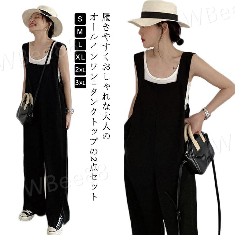 【履きやすくおしゃれな大人のオールインワン+タンクトップの2点セット】シワになりにくく、ドレープたっぷりの生地、ストンと落ちるシルエットが着るだけでスタイリングアップ。薄手素材で熱くなってもさらりと快適。これからの季節の主役級アイテムに間違...