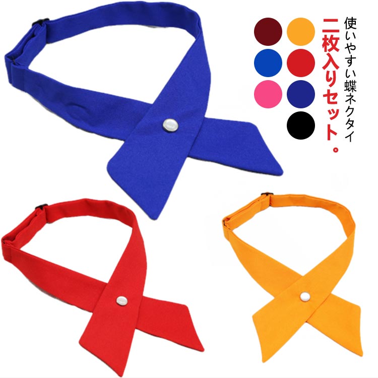 使いやすい蝶ネクタイ二枚入りセット。ほんのりツヤ感のある生地を使用し、上品な雰囲気が溢れる。フォーマルにもカジュアルなシーンにもぴったり！ サイズ フリー サイズについての説明 19*12.5cm ※上記サイズは平置き実寸になります。サイズ...