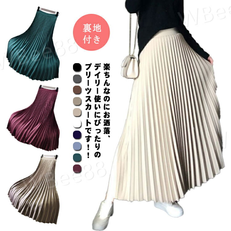楽ちんなのにお洒落、デイリー使いにぴったりのプリーツスカートです！歩くたびに揺れる細めのプリーツが女性らしさを演出してくれます。ウエスト総ゴム仕様で楽なはき心地ながらも、きれい目な見た目が魅力。トレンド感があり、シフォン素材の裏地付きで、安...