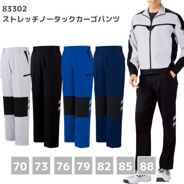 ・メーカー：自重堂 ・品　　番：83302 ・素　　材：身生地　ストレッチツイル 　　　　　　（ポリエステル100%） 　　　　　　別生地　コーデュラ（R） 　　　　　　（ナイロン　100%） ・サイズ：70,73,76,79,82,85,...