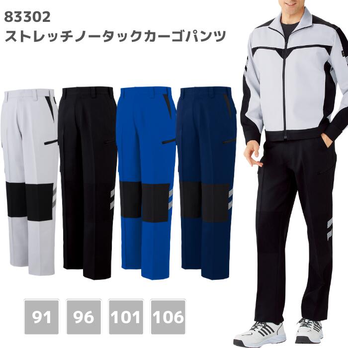 ・メーカー：自重堂 ・品　　番：83302 ・素　　材：身生地　ストレッチツイル 　　　　　　（ポリエステル100%） 　　　　　　別生地　コーデュラ（R） 　　　　　　（ナイロン　100%） ・サイズ：70,73,76,79,82,85,...