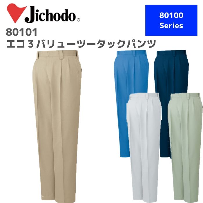 ・メーカー：自重堂 ・品　　番：80101 ・素　　材：トリプルバリューソフトツイル（減量加工） 　　　　　　ポリエステル60%　綿40% ・サイズ：70,73,76,79,82,85,88,91,96,101,106,112,120,13...