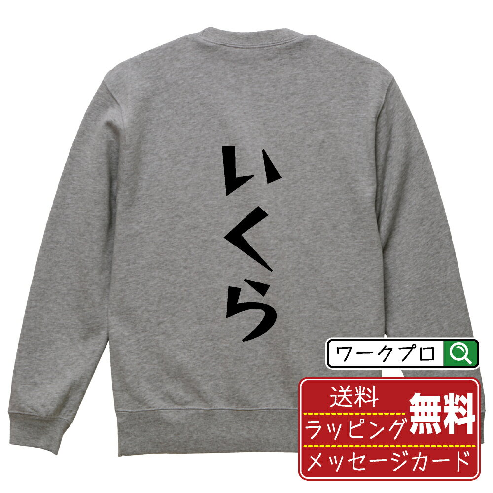 ■商品名■ デザイナーが描く プリント オリジナル スウェット ■素材■ 綿100% 裏パイル（10.0オンス） ■カラー■ グレー ブラック ■商品説明■ 季節の変わり目での一枚着、重ね着や室内着。様々なシーンで使うスウェットだからこそ、...