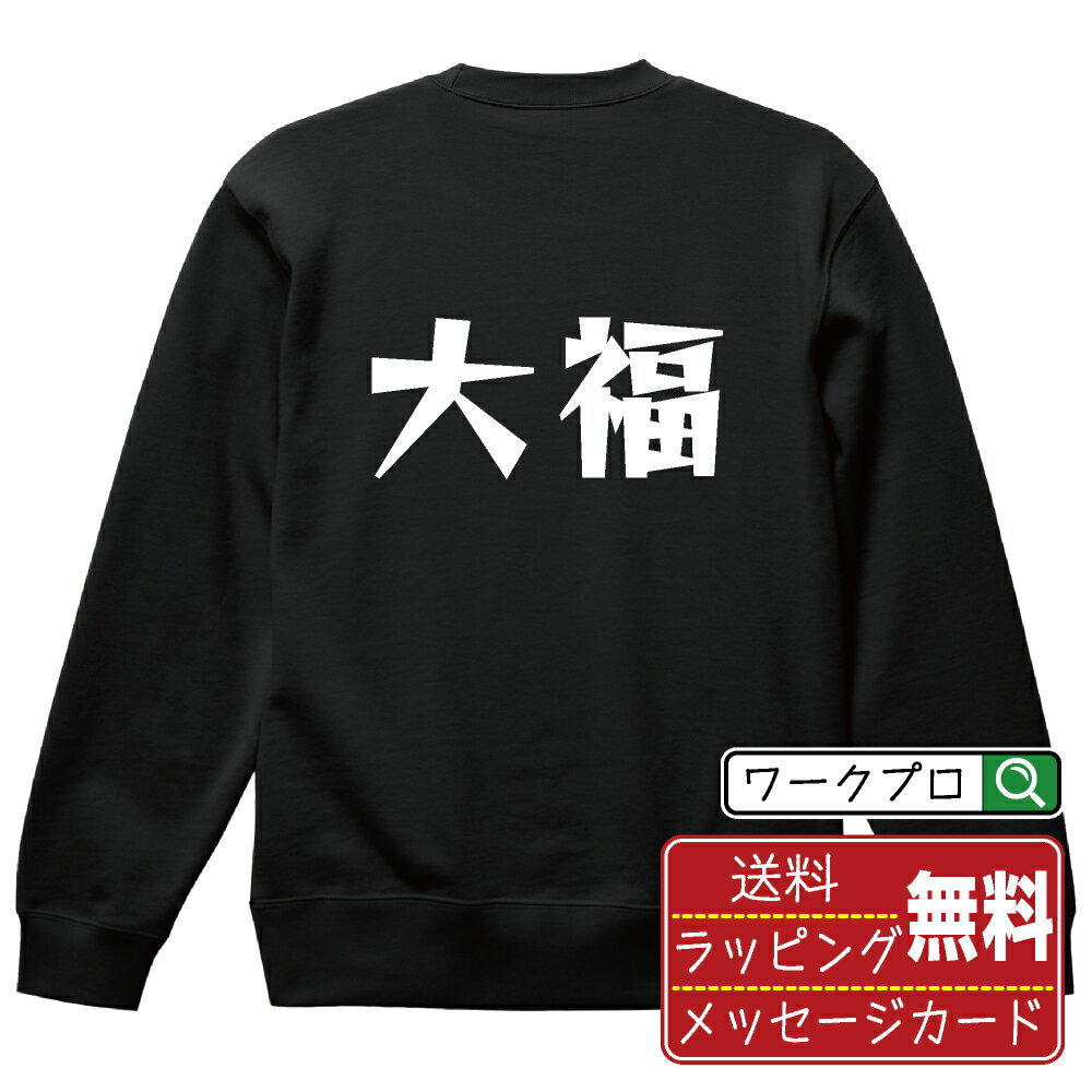 ■商品名■ デザイナーが描く プリント オリジナル スウェット ■素材■ 綿100% 裏パイル（10.0オンス） ■カラー■ グレー ブラック ■商品説明■ 季節の変わり目での一枚着、重ね着や室内着。様々なシーンで使うスウェットだからこそ、...