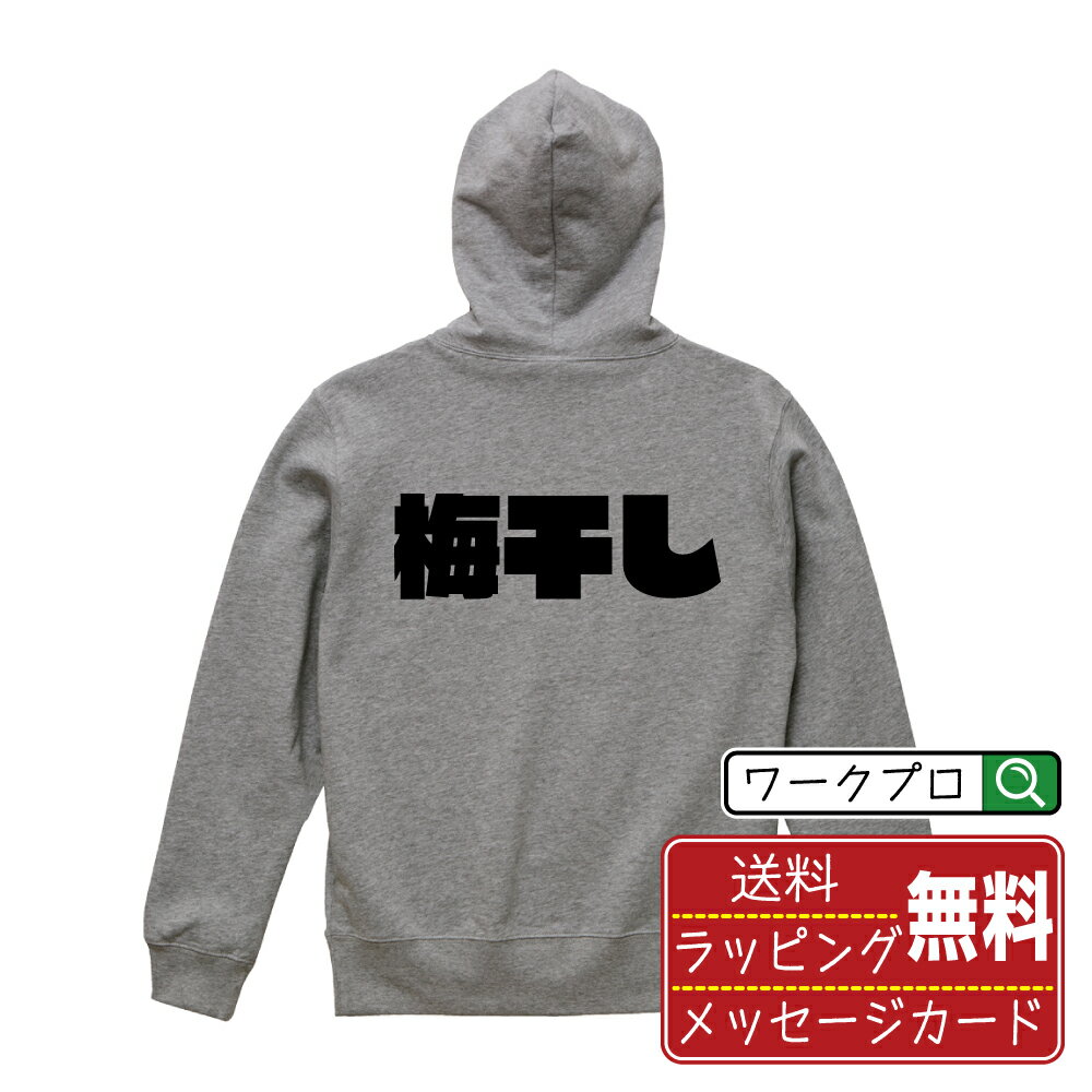 ■商品名■ デザイナーが描く プリント オリジナル パーカ ■素材■ 綿100% 裏パイル ■カラー■ グレー ブラック ■商品説明■ 10.0オンスは代表的な生地。 すっきりとしたシルエットでスマートに着こなせる。 フード部分が二重のフル...