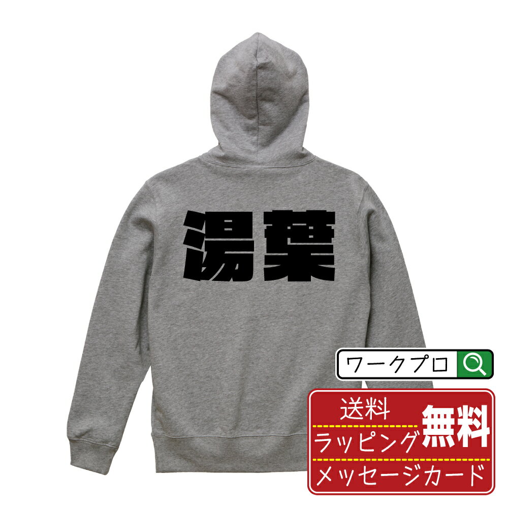 ■商品名■ デザイナーが描く プリント オリジナル パーカ ■素材■ 綿100% 裏パイル ■カラー■ グレー ブラック ■商品説明■ 10.0オンスは代表的な生地。 すっきりとしたシルエットでスマートに着こなせる。 フード部分が二重のフル...