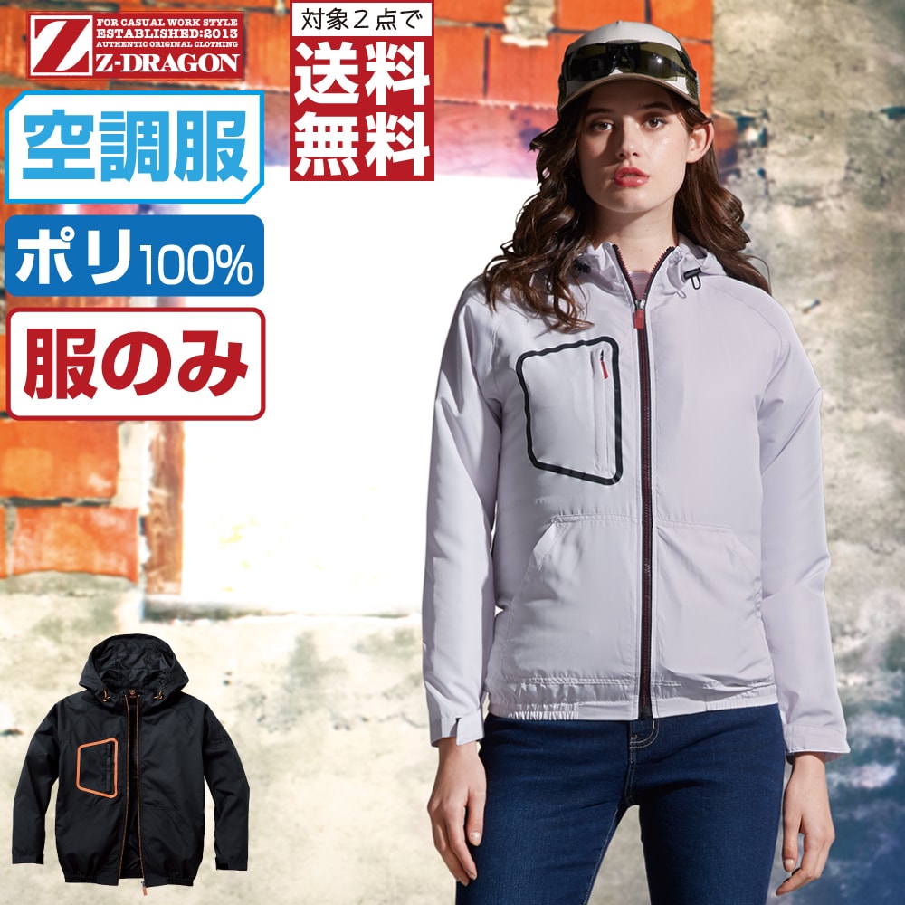 【商品名】 空調服 (服のみ) 長袖 ブルゾン 【メーカー】 自重堂 (ブランド：Z-DRAGON) 【品番】 74160 【商品説明】 届いてすぐにお使いいただけるおすすめセット商品！ カジュアルにも決まるスポーツMIX空調服。 スポーツ...