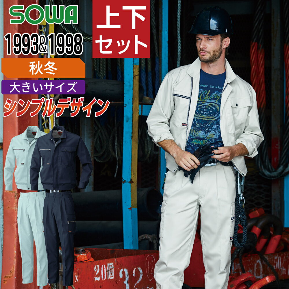 かんたん注文で上下が揃うおすすめセット商品！■説明■ソフトな肌触りと普遍的なシルエットT/C素材を使用した扱いやすく、リーズナブルな定番商品■商品仕様■素材：ポリエステル65% 綿35%特長：ソフト加工/イージーケア/野帳ポケットカラー：ネ...