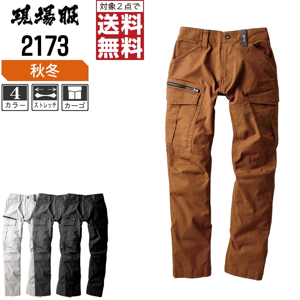 【 商品名 】 カーゴパンツ 【 メーカー 】 XEBEC 【 品番 】 2173 【 カラー 】 [39]サンドベージュ [58]ウォルナッツ [62]アーミーグリーン [90]クロ 【 サイズ 】 S、M、L、LL、3L、4L、5L、6...